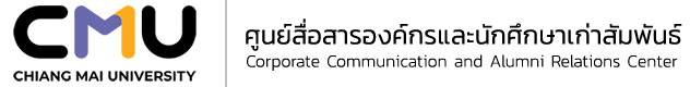 ศูนย์สื่อสารองค์กรและนักศึกษาเก่าสัมพันธ์